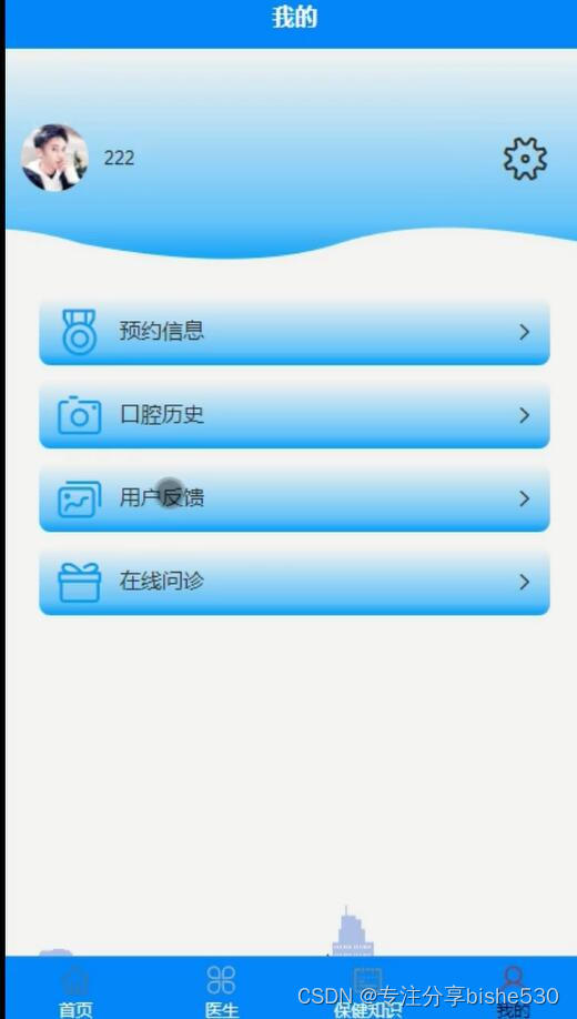 微信小程序 Pythondjango口腔牙科问诊系统 Springboot设计与实现1171udjangovue微信小程序挂号源码python Csdn博客