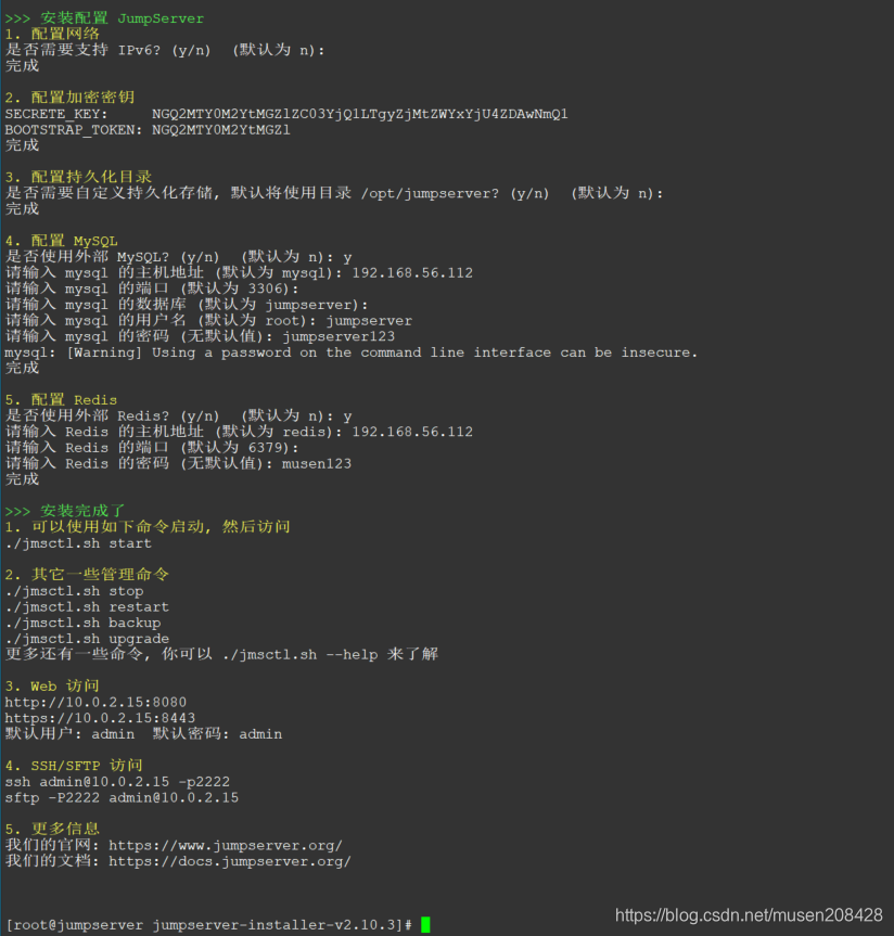 Linux部署开源堡垒机JumpServer详细教程_cur客户端 链接 jumpserver-CSDN博客