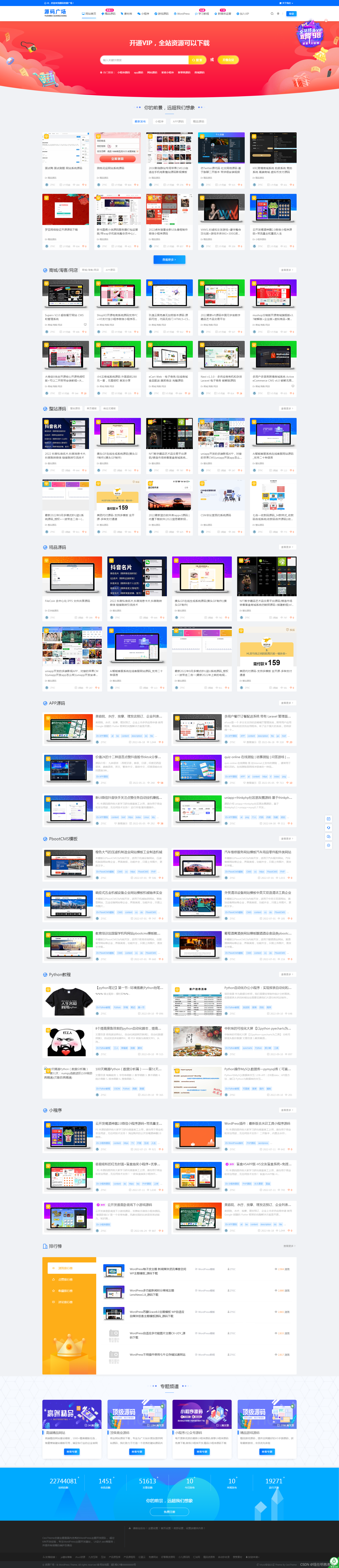 运营中的源码素材资源站带5万+数据/付费下载模板/带安装教程部署完就可以上线运营_运营源码-CSDN博客