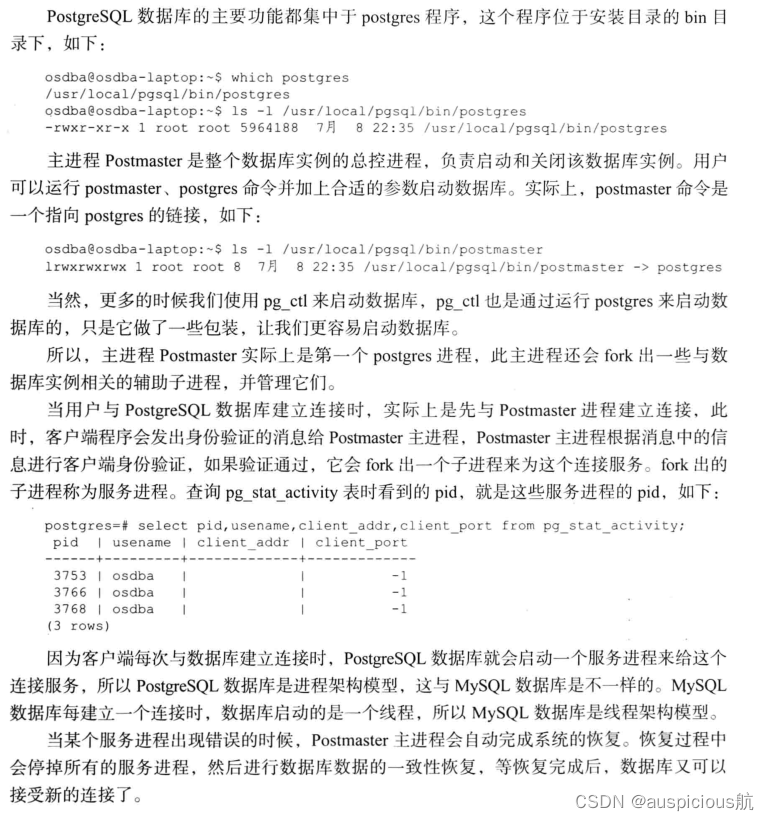 Postgresql修炼之道之postgresql的核心架构（十一）postgresql 核心 Csdn博客