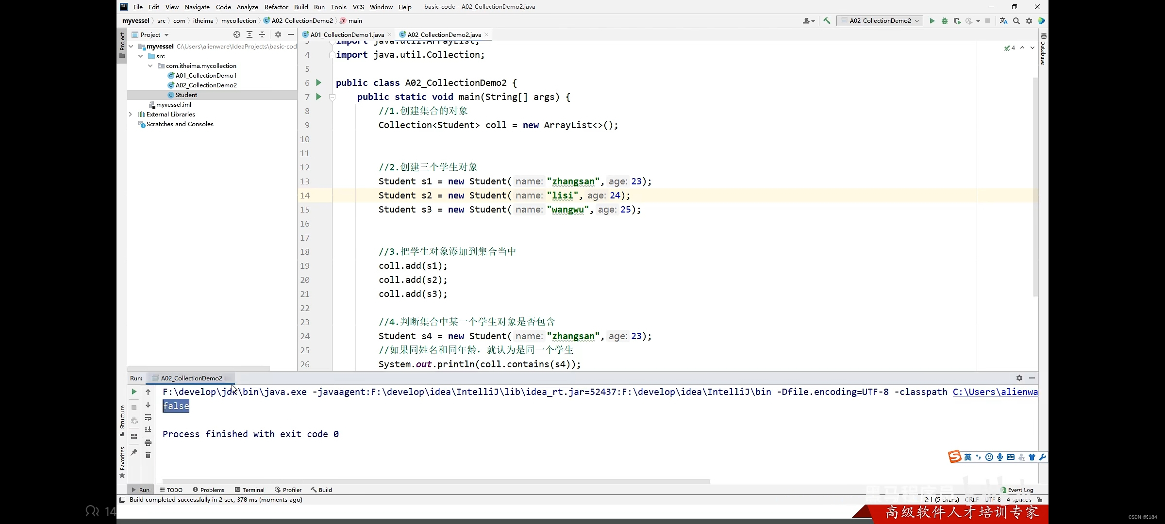 java-集合进阶—单列集合顶层接口Collection-CSDN博客