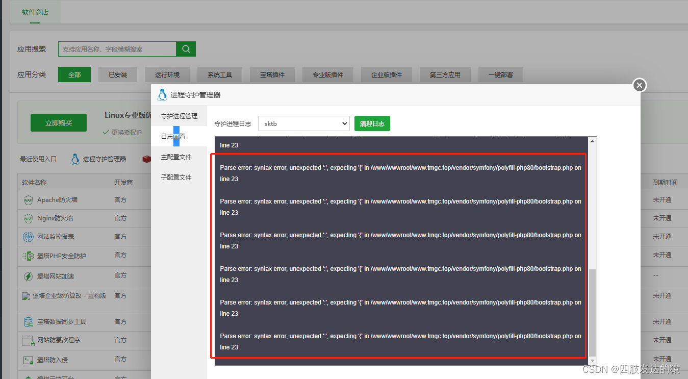 fastadmin 设置进程守护报错 /polyfill-php80/bootstrap.php on line 23_fastadmin 守护进程-CSDN博客
