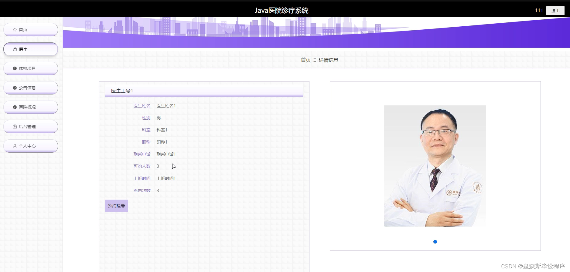 【附源码】django计算机毕业设计java医院诊疗系统源码mysql论文 Csdn博客