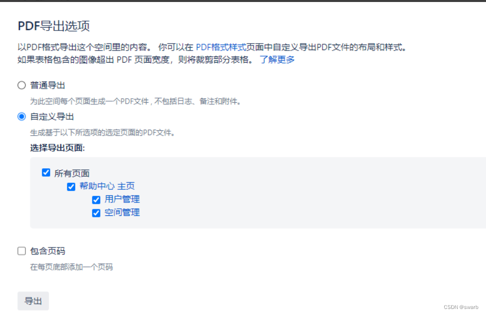Conflence 空间管理-CSDN博客