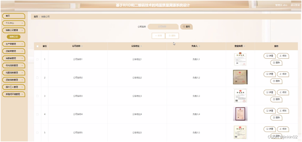 Javaphpnodejspython基于rfid和二维码技术的鸡蛋质量溯源系统设计【2024年毕设】溯源rfid Demo系统 Csdn博客