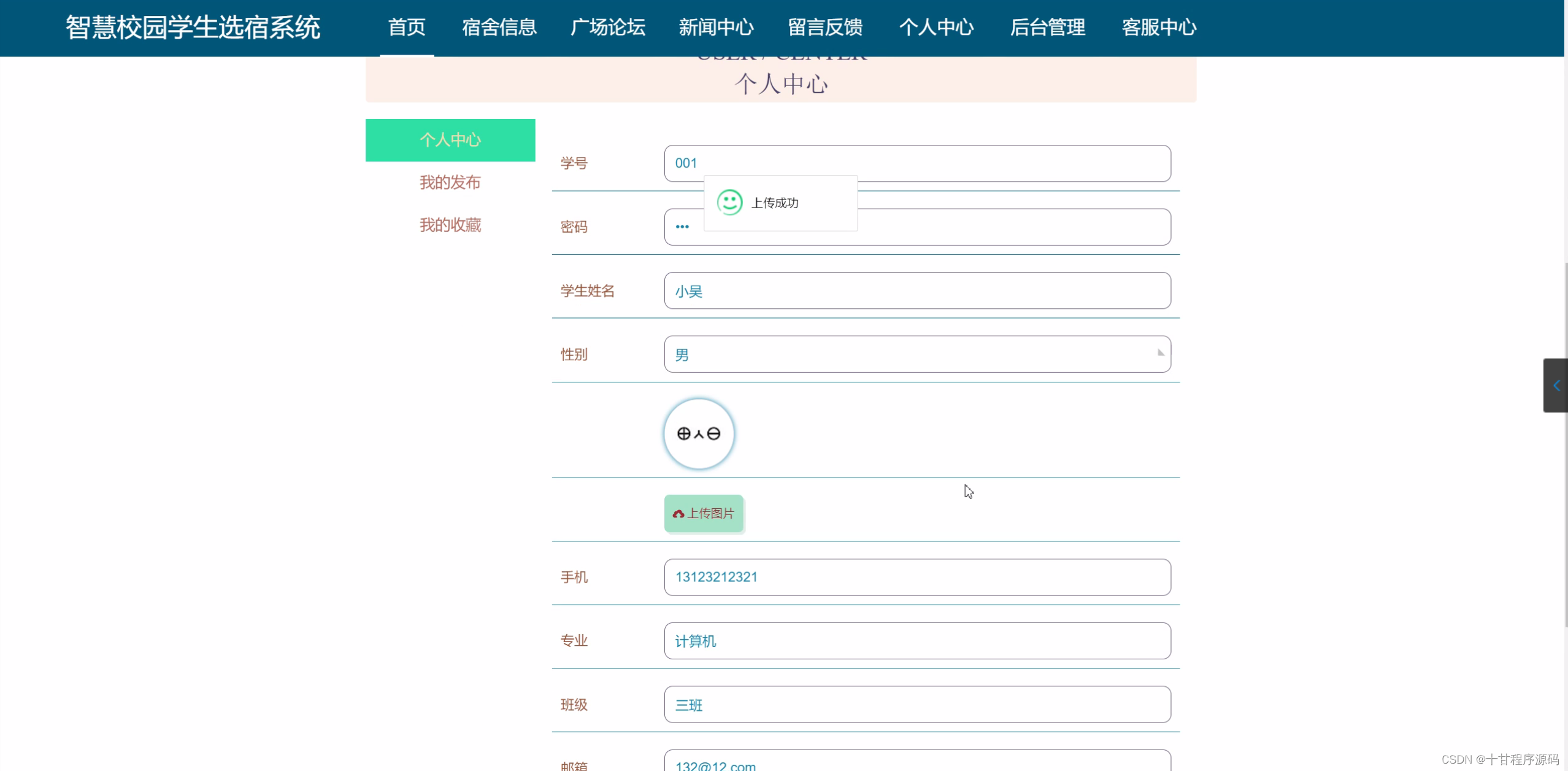 Java计算机毕业设计（附源码）智慧校园学生选宿系统（ssmmysqlmaven论文基于java的大学新生寝室室友自选系统的设计与实现 Csdn博客