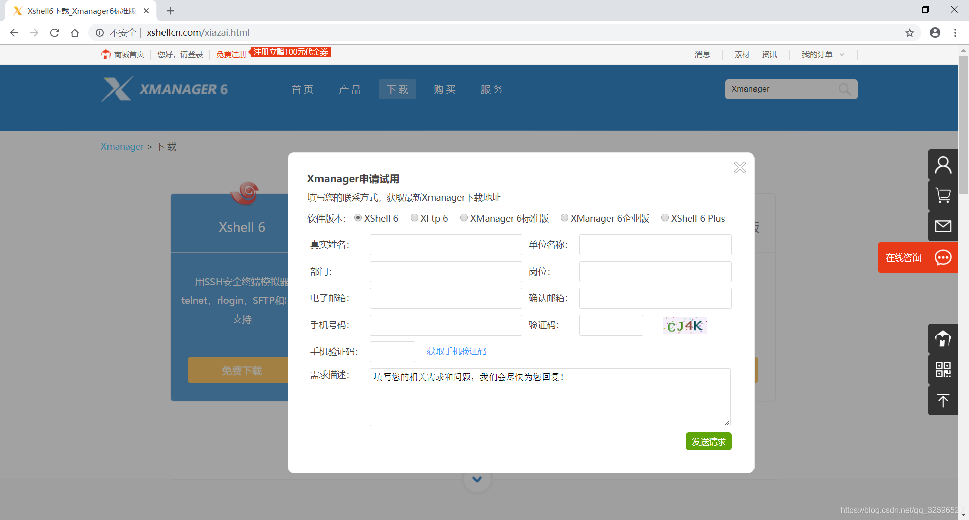 Xshell 6、Xftp 6、Xmanager 6 免费版下载_xshell6,xftp6历史版本下载-CSDN博客