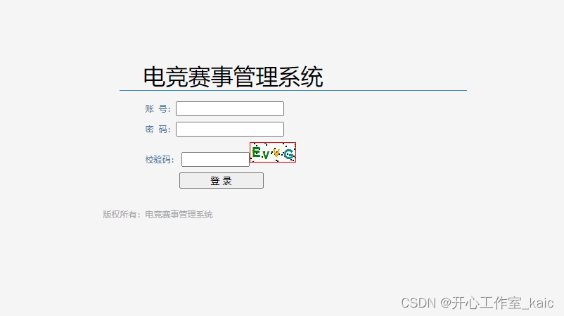 基于Web的电竞赛事管理系统的设计与实现(论文+源码)_kaic-CSDN博客