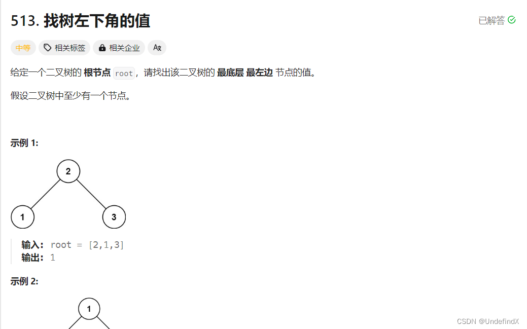 每日一题(leetcode513):找树左下角的值 Bfs Csdn博客