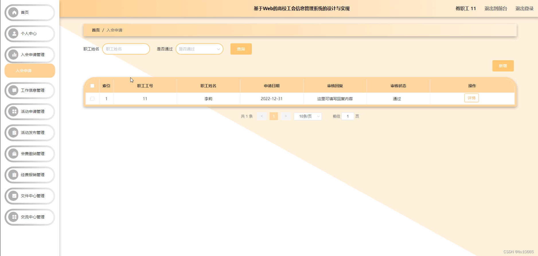 Django基于web的高校工会信息管理系统的设计与实现程序开题报告工会程序设计 Csdn博客