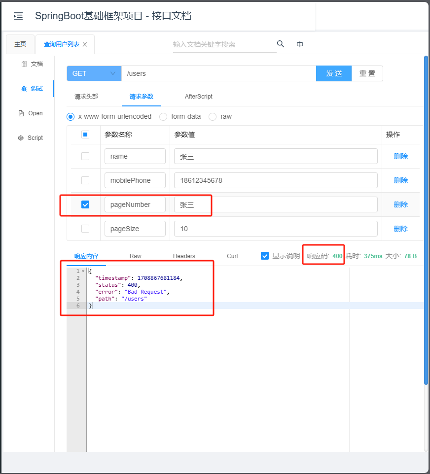 异常统一处理：BindException（绑定异常）-CSDN博客