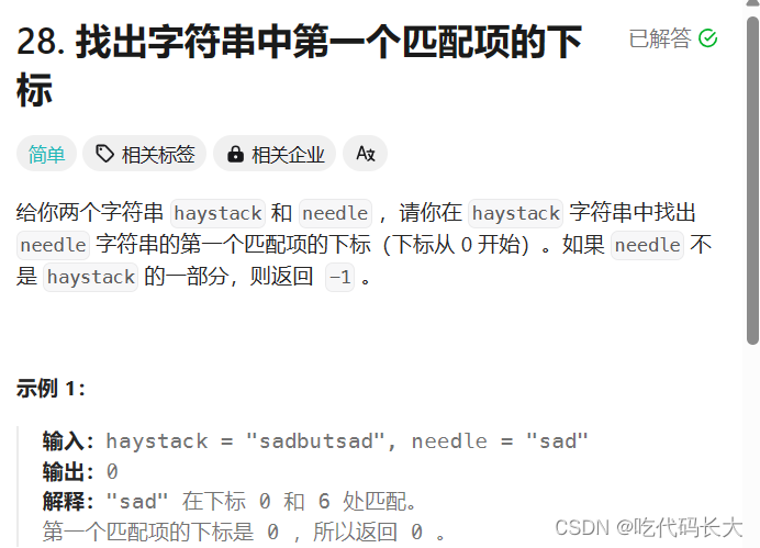 28 找出字符串中第一个匹配项的下标（kmp）php 获取字符串第一个下标的字 Csdn博客