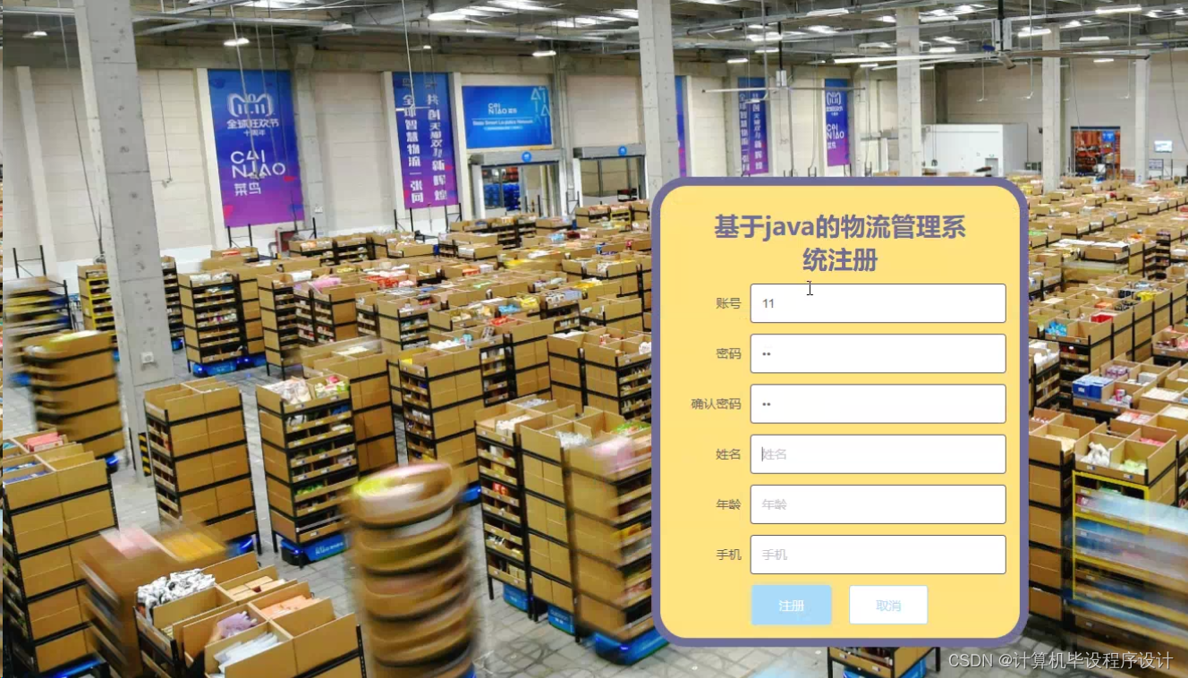 Java毕业设计物流管理系统(springbootmysqljdk18meven)物流管理系统的选题背景 Csdn博客