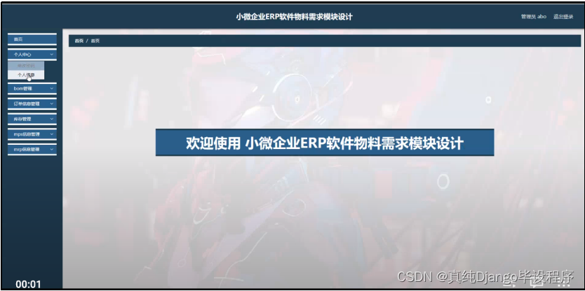 Django计算机毕业设计小微企业erp软件物料需求模块设计python 源码程序 Lw 远程部署 Djang Bom Csdn博客