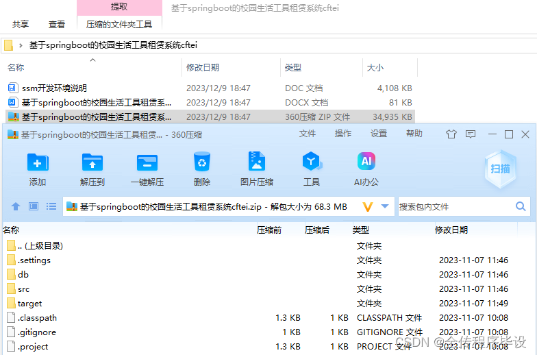 Java计算机毕业设计基于springboot的校园生活工具租赁系统(附源码springboot开题论文) Csdn博客