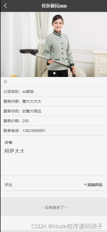 计算机毕业设计Node.js+uniapp安卓社区便民APP(源码+程序+lw+远程调试)_uniapp node.js源码-CSDN博客