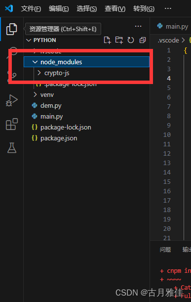 vscode中用node的终端安装模块_vscode npm install-CSDN博客