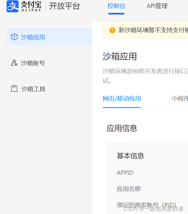 python对接蚂蚁金服支付宝_fastapi alipay-CSDN博客