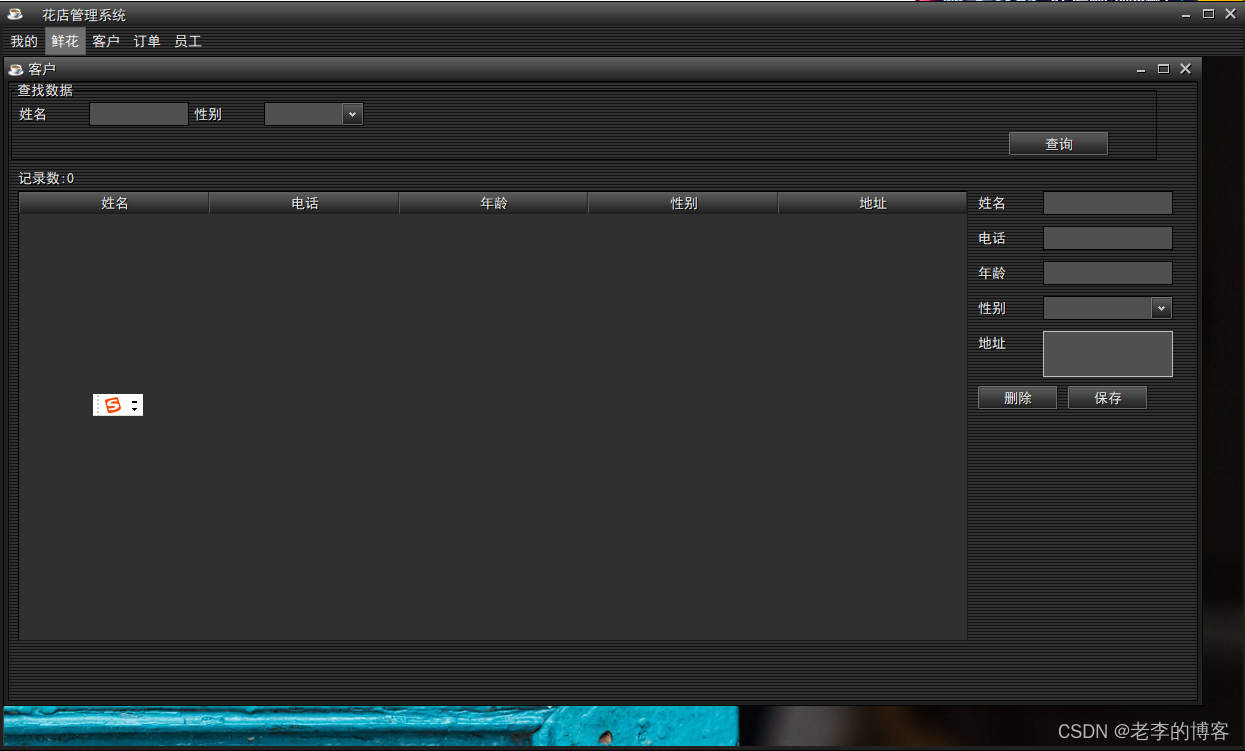 JavaSwing / C# 花店管理系统_花店管理系统 eclipse sqlserver-CSDN博客