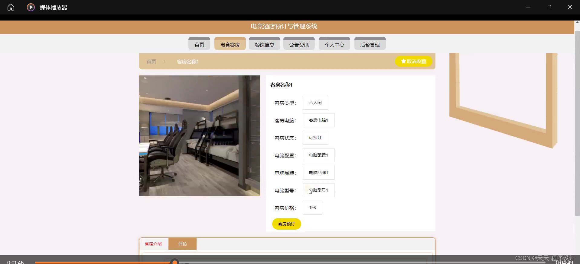 Ssmphpnodepython电竞酒店预订与管理系统基于php设计的电竞酒店管理系统 Csdn博客