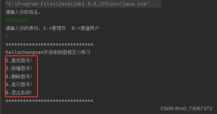 【JavaSE】javaSE练习项目——＞《简易图书管理系统》_javase项目-CSDN博客
