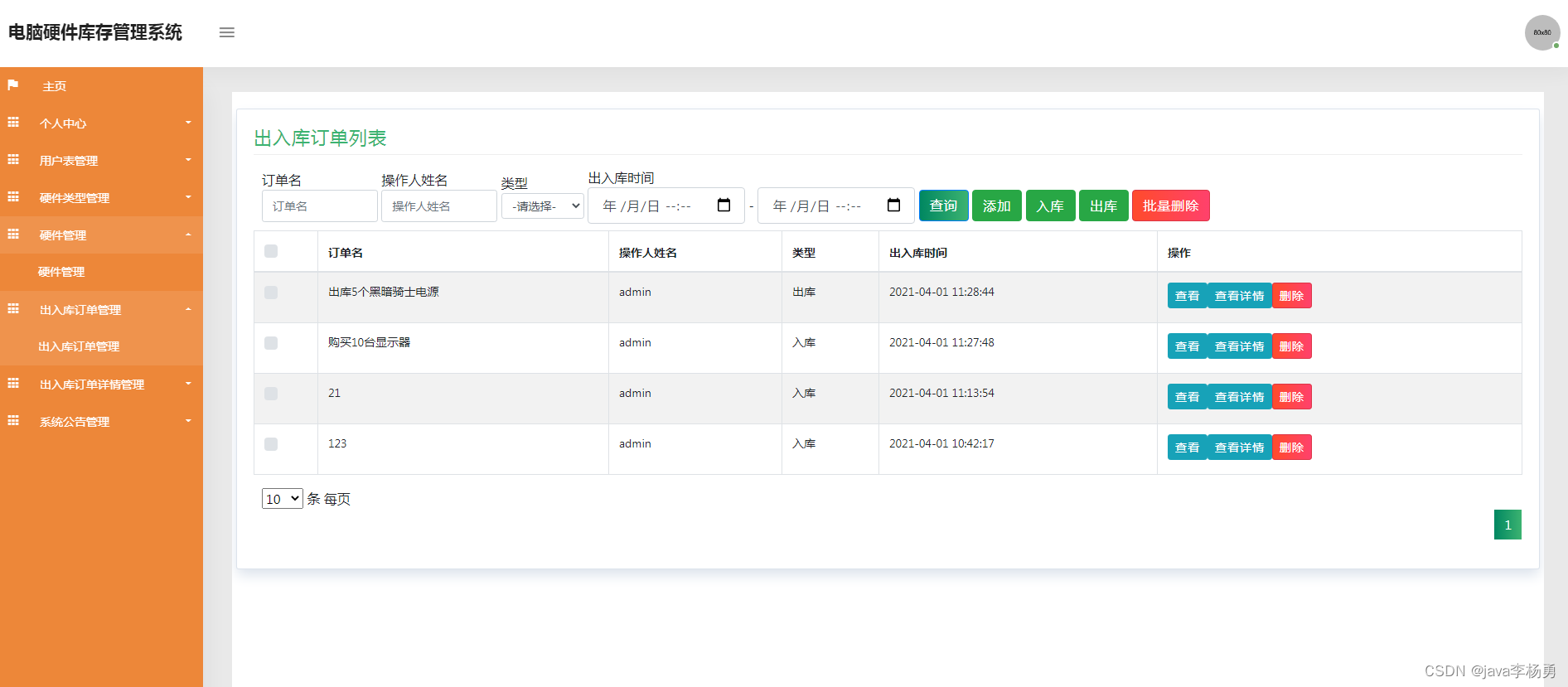 基于java电脑硬件库存管理系统设计实现源码lw部署文档讲解等java计算机硬件管理系统 Csdn博客