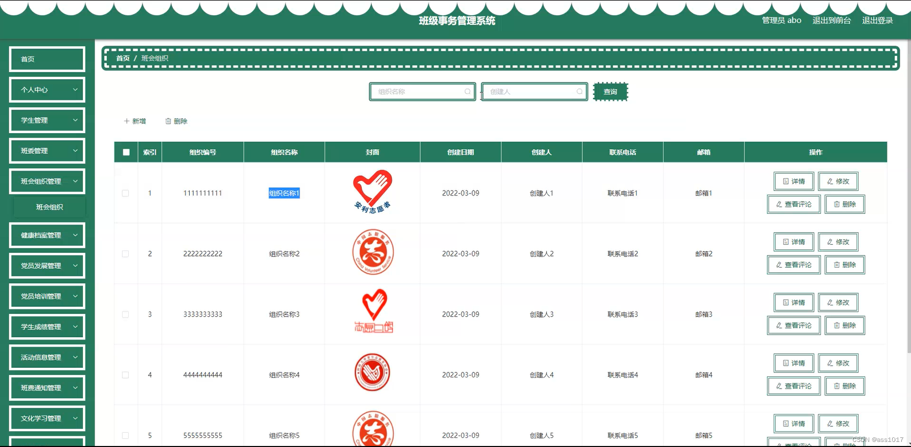 [附源码]java+ssm计算机毕业设计班级事务管理系统n2tzw(源码+程序+数据库+部署)-CSDN博客