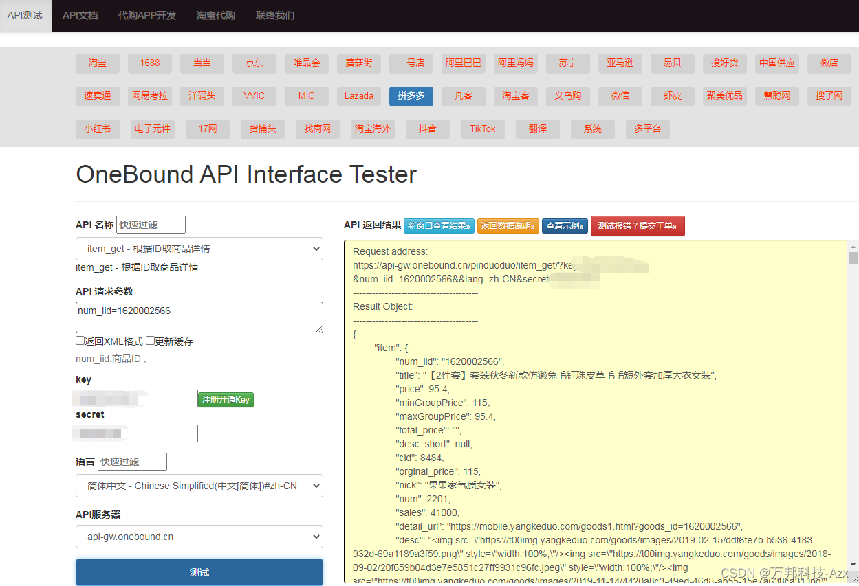 拼多多API接入说明，Onebound数据-CSDN博客