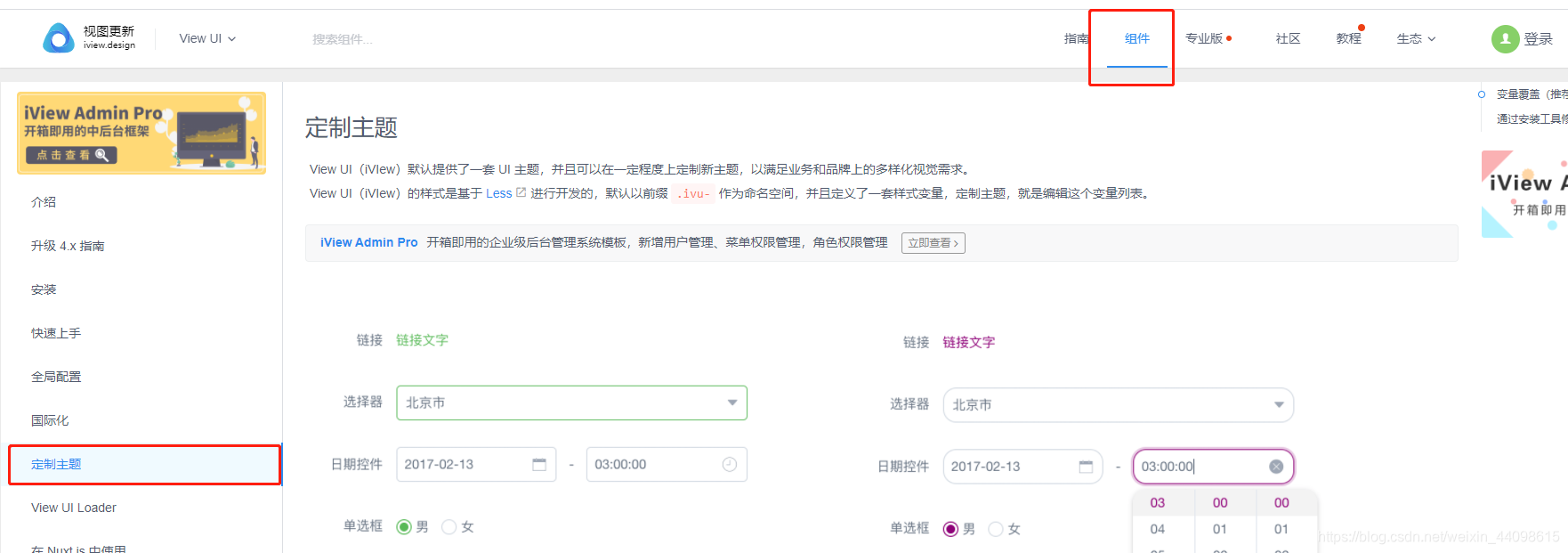 iview定制主题：./src/my-theme/index.less (./node_modules/css-loader/dist/cjs ...