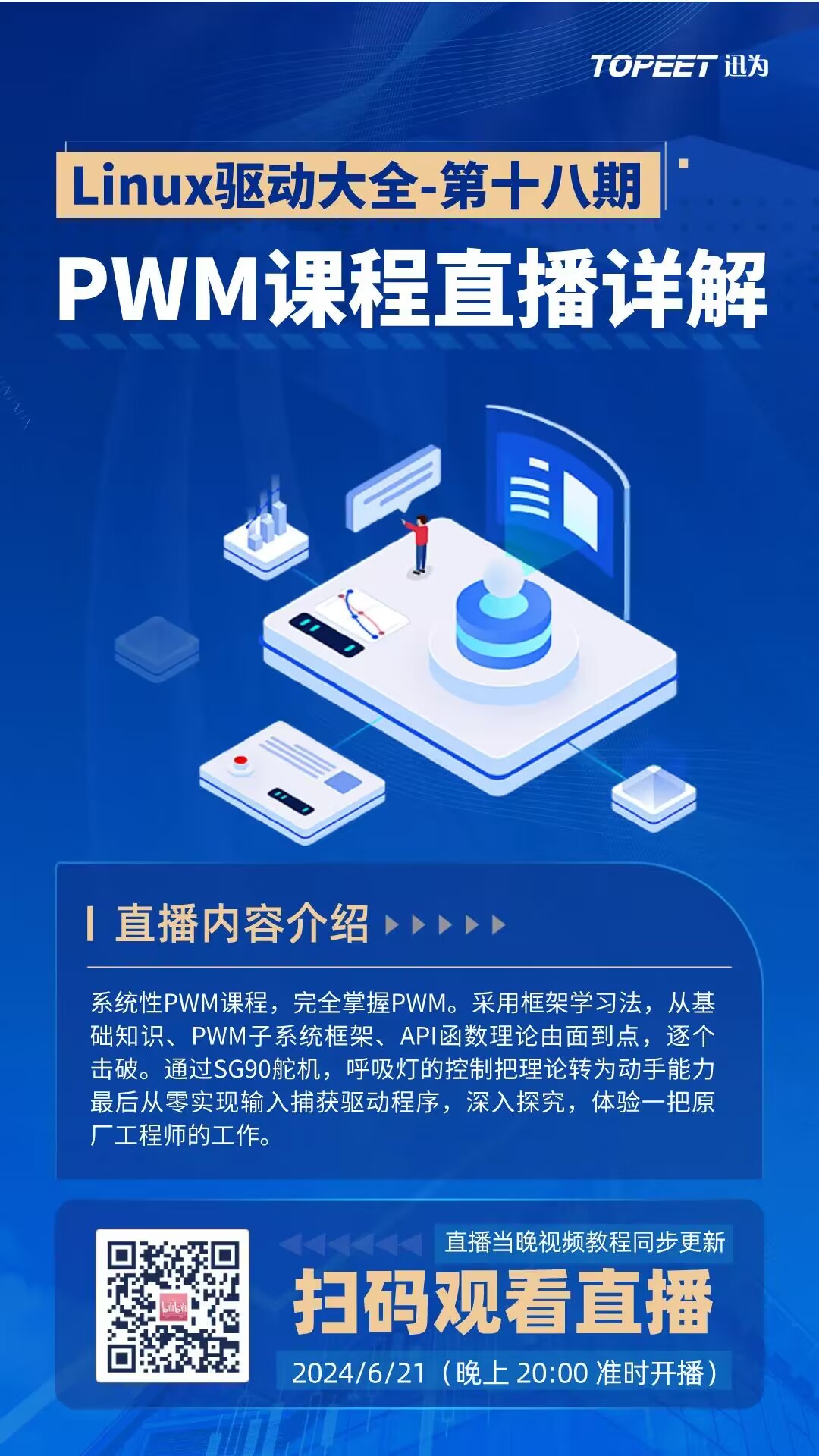 迅为RK3568驱动教程第十八期-PWM_pwm rk3568 频率捕获-CSDN博客