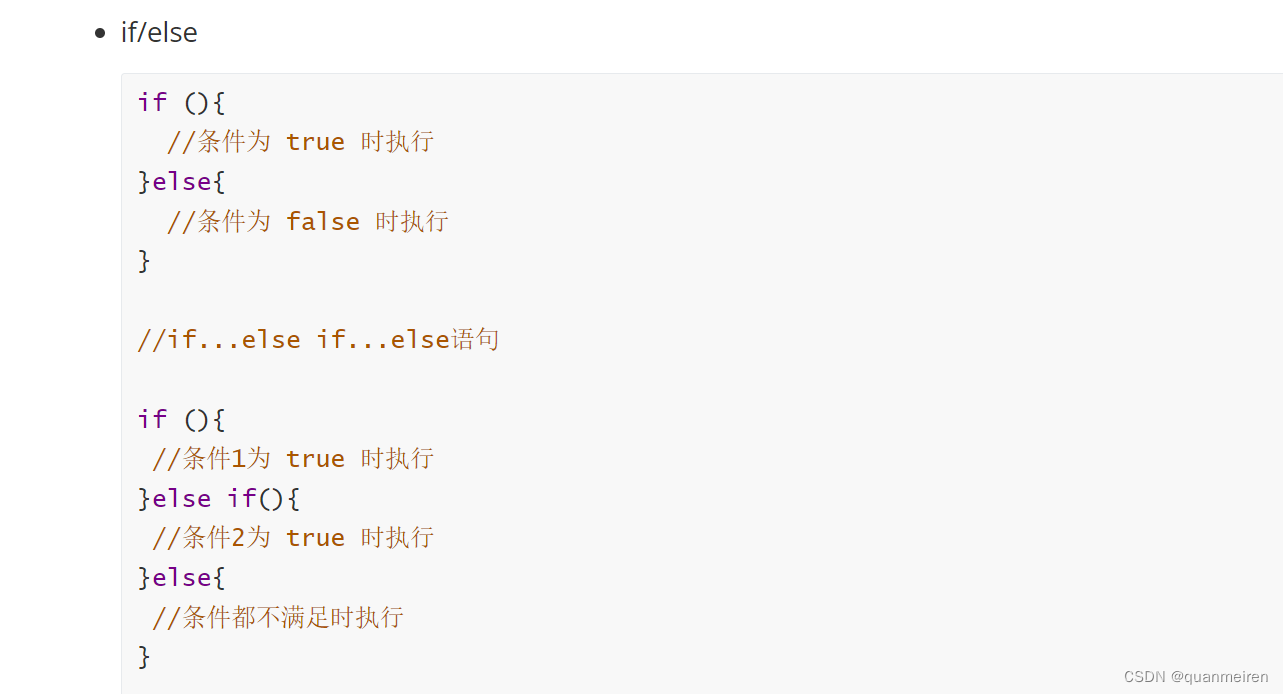 if、if/else、三元表达式流程控制_if elseif 三元-CSDN博客