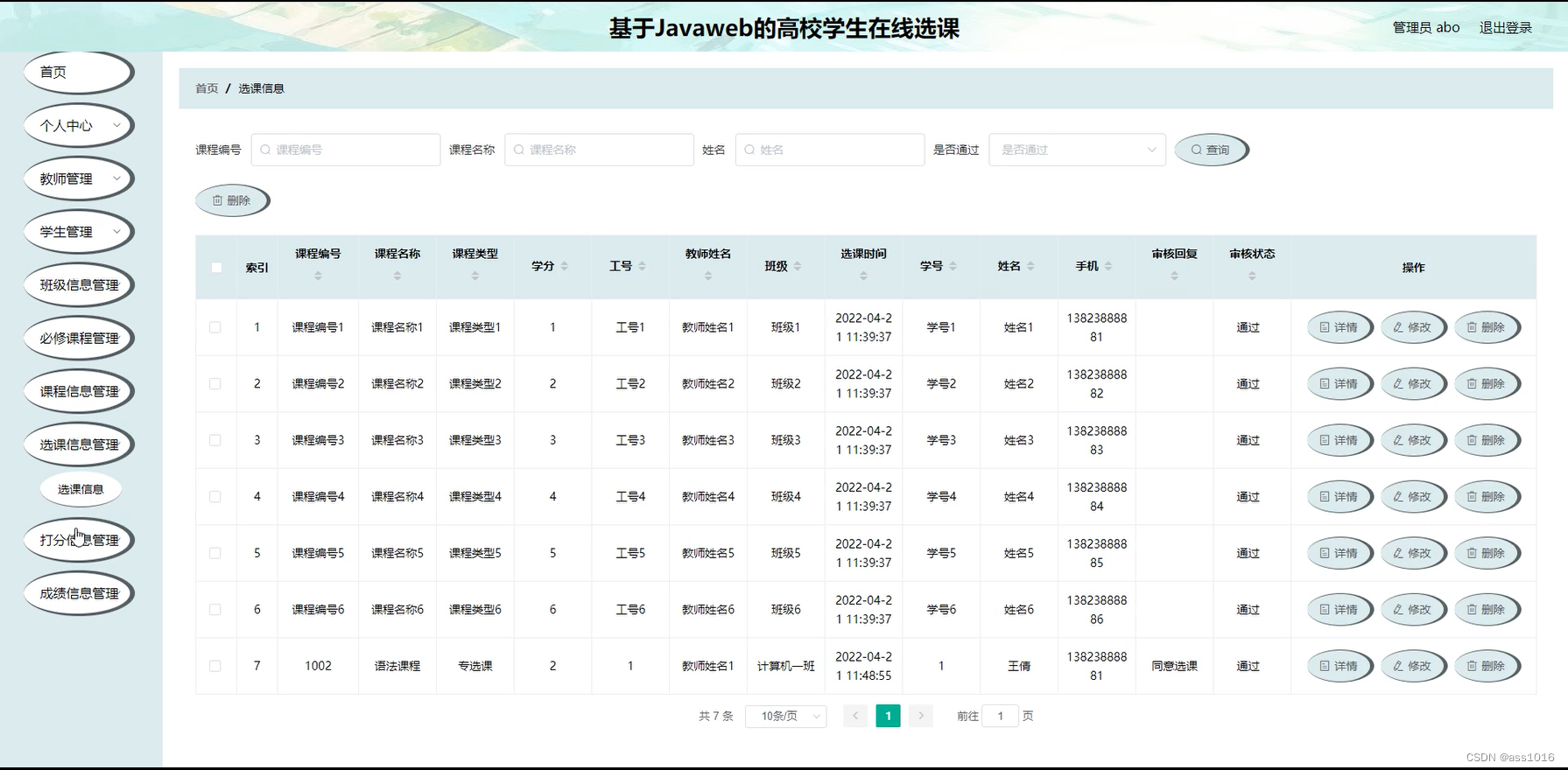 [附源码]java+ssm计算机毕业设计高校学生在线选课系统q399g(源码+程序+数据库+部署)-CSDN博客