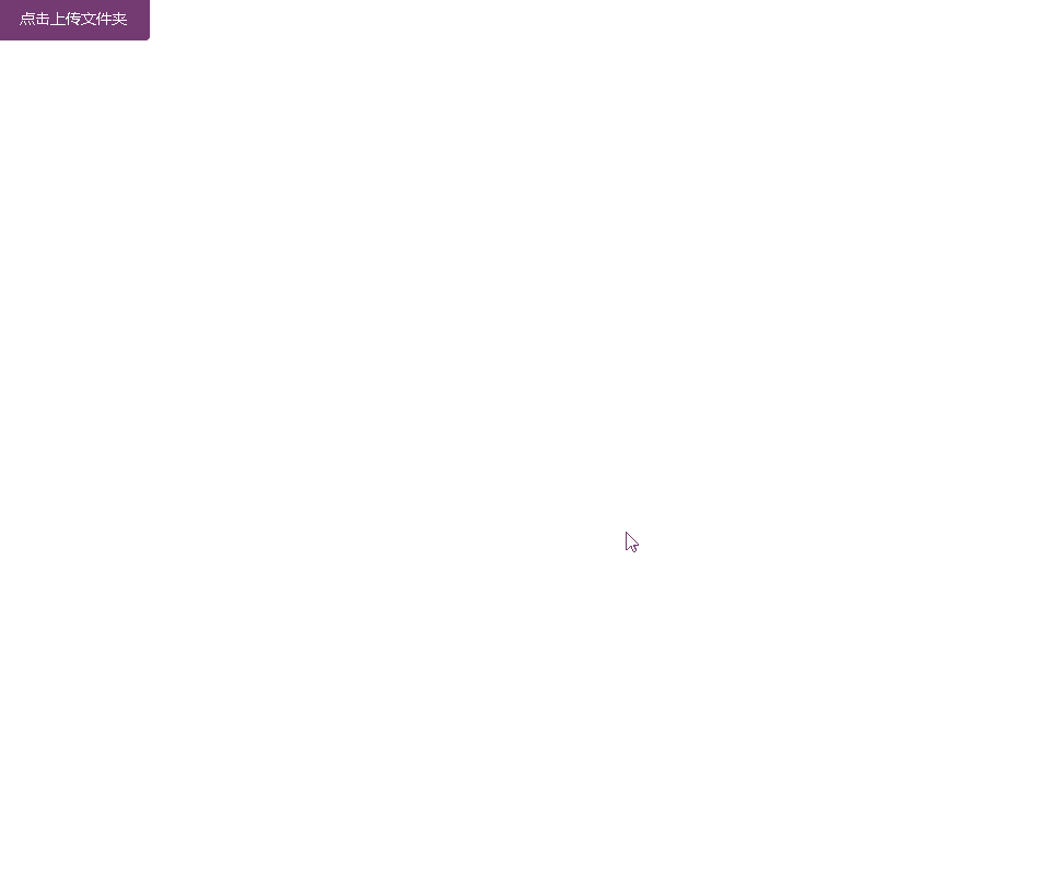 El Upload实现上传文件夹批量上传文件，支持按钮式触发click唤起上传弹窗（有助于少写一些el Upload节点，做到写一个 