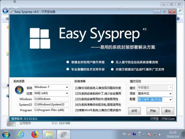 用EasySysprep封装Win7系统，做自己的操作系统，适用win8，win10-一键安装win7_easy sysprep-CSDN博客