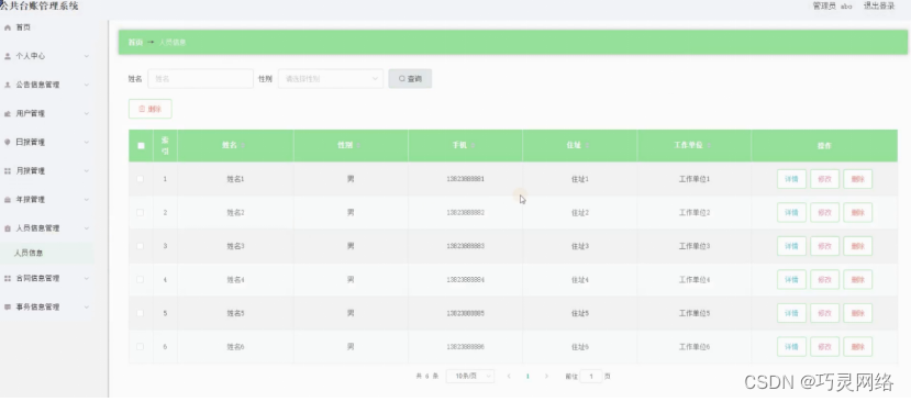 Django计算机毕业设计公共台账管理系统python源码程序lw远程部署python Django写一个主机台账系统 Csdn博客