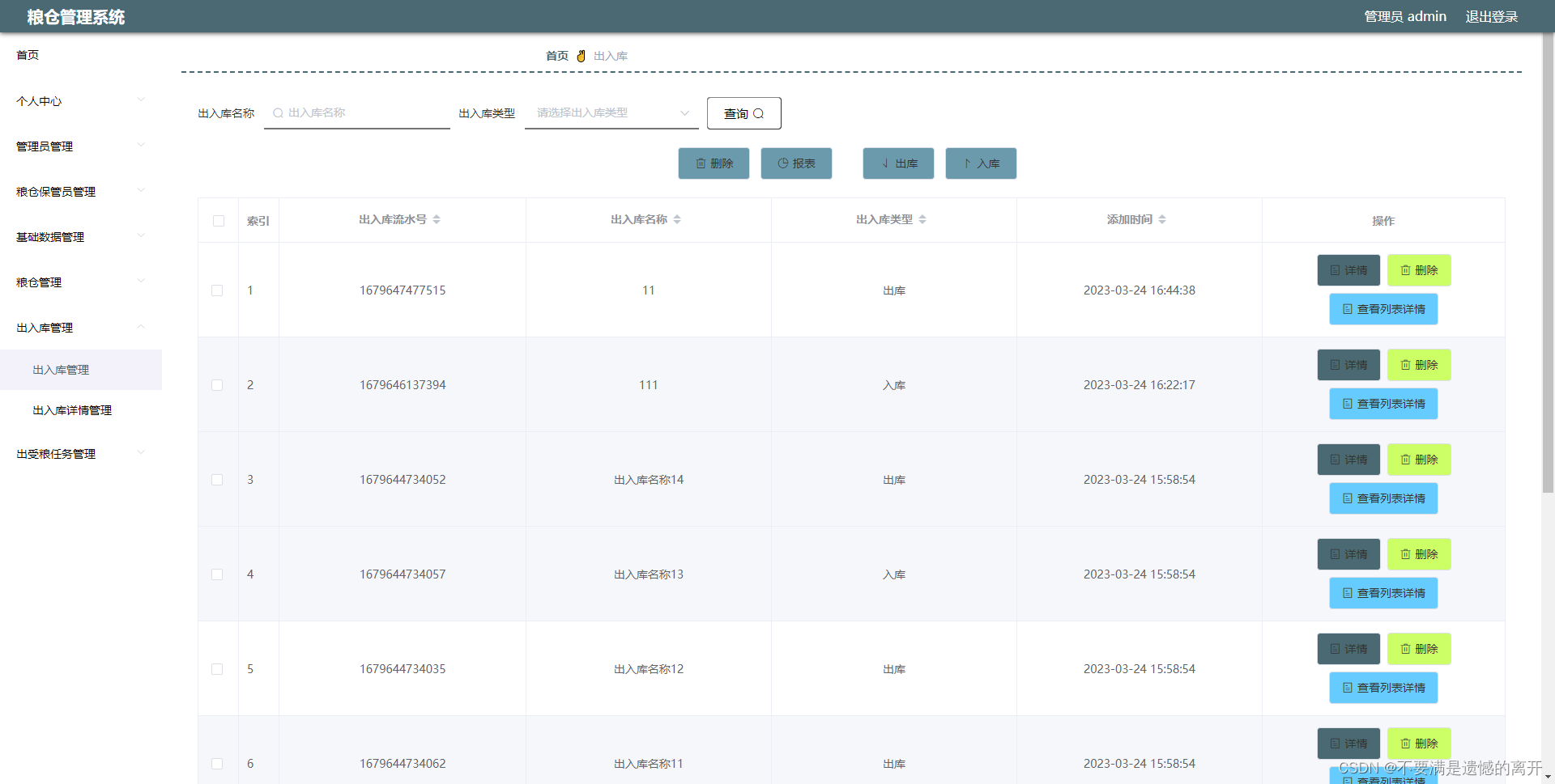 基于javaspring Bootmysql的粮仓管理系统的设计与实现java 粮库管理系统 Csdn博客