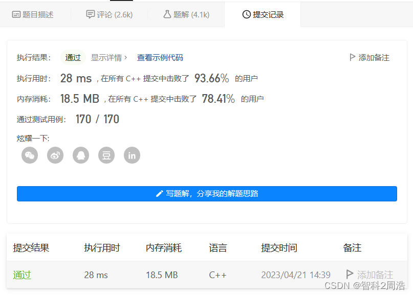 leetcode_56.合并区间-CSDN博客