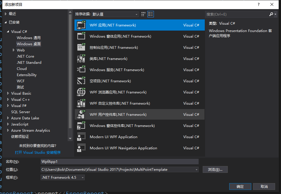 VS2017 创建自定义WPF项目模板-CSDN博客