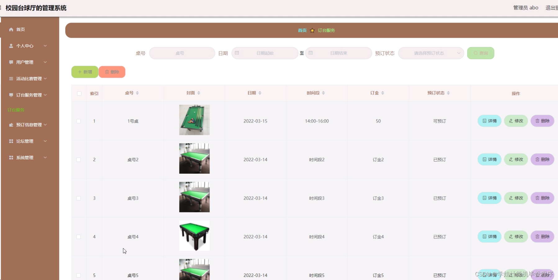 Java毕业设计校园台球厅的管理系统（springbootmysqljdk18meven）基于java Web的台球厅管理系统的设计