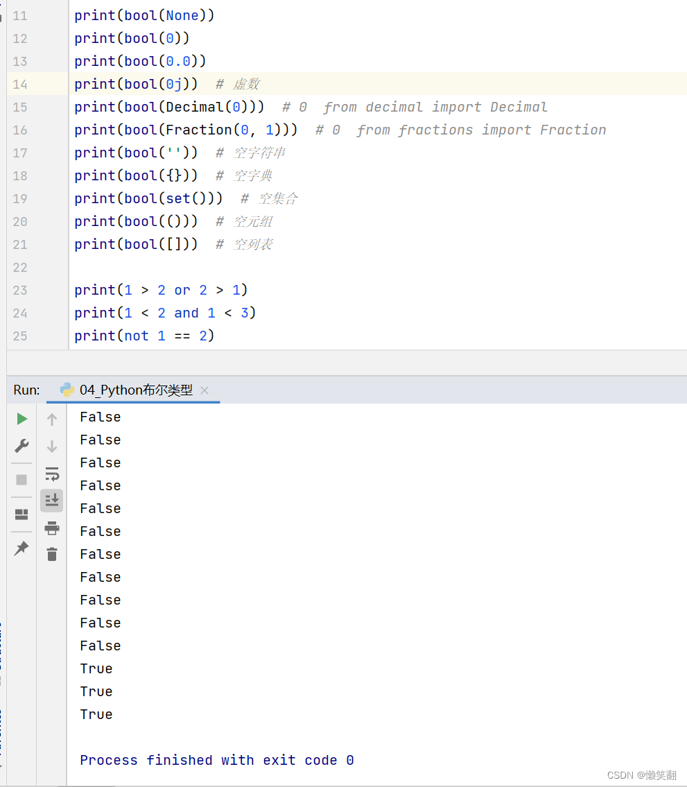 Python bool 详解 （扒源码）_py bool-CSDN博客