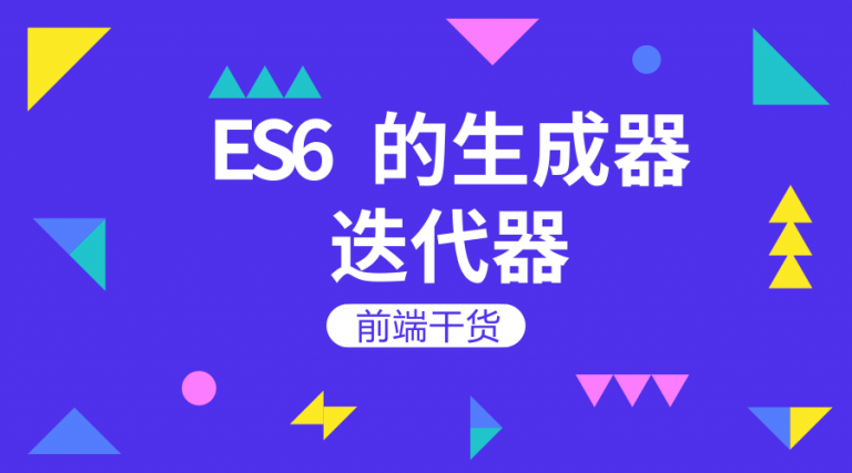 Es6的iterator 和 For Of 循环(超详细!!) Es6 For Csdn博客