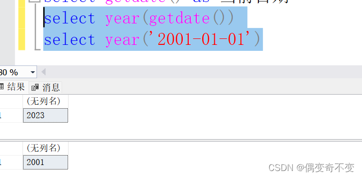 SQLserver中日期函数的应用以及DATEADD()和DATEDIFF()_dateadd(year,0,getdate())-CSDN博客