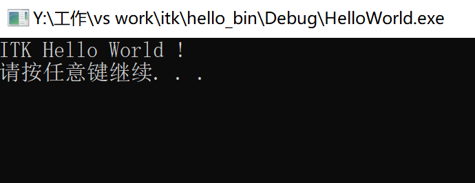 vs2017编译安装ITK-5.0.1+VTK-8.2.0，混合编程，读取图像并显示_itk没有lib.txt-CSDN博客