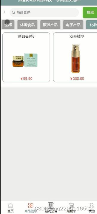 Android+uniapp微信小程序的高校二手商品交易系统卖家vue+springboot/php/nodejs-python_社区二手交易 ...