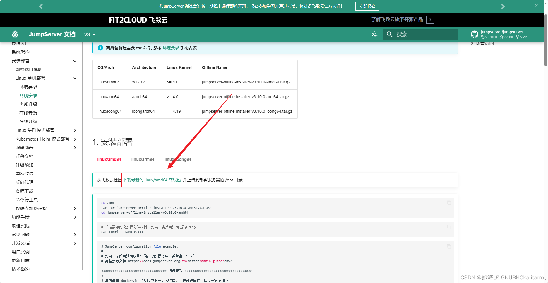 Linux：jumpserver V3的安装与升级（在线&&离线）（2）_jumpserver升级-CSDN博客