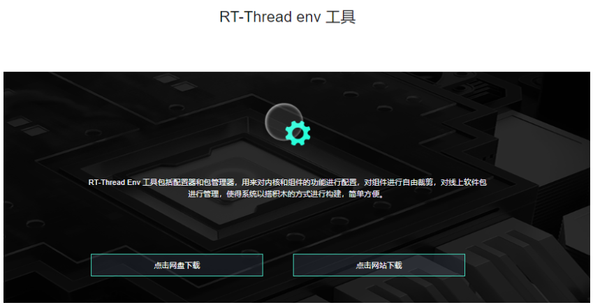 【RT-Thread开发环境搭建】ENV+VSCode+OPENDOCD_rtthread vscode-CSDN博客