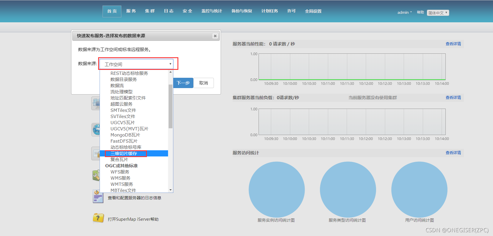 使用SuperMap iDesktop切地形，使用iServer发布地形服务，使用SuperMap Cesium预览_超图桌面怎么对地形切片-CSDN博客