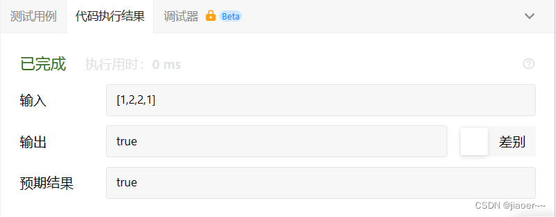 Leetcode-每日一题【234.回文链表】-CSDN博客