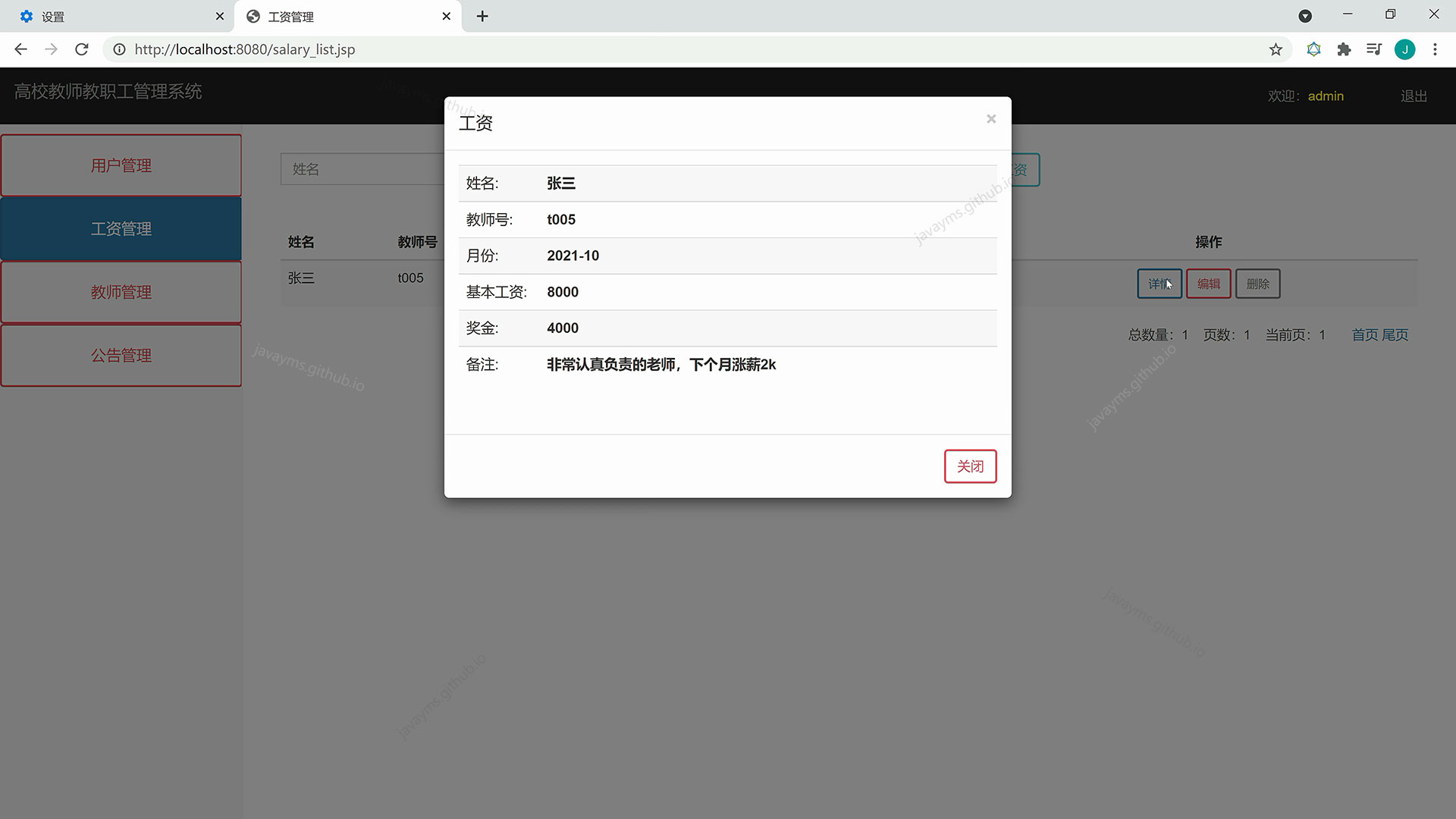 基于javawebjsp的高校教师教职工管理系统javaweb Jsp Mysql Servlet Ssm Springboot Bootstrap Ajax基于jsp的教职工信息管理