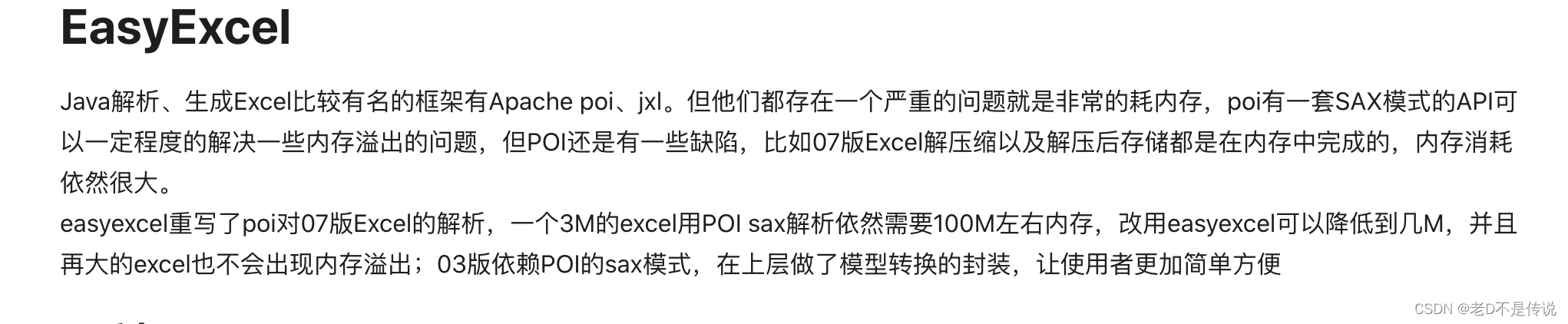 真香！EasyExcel实现Excel百万级数据导入导出，高效低内存占用_poi 解析100万数据入库-CSDN博客